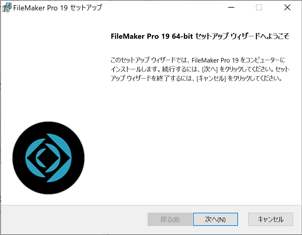 FileMaker Pro 19 インストール方法 Windows版 – 株式会社インフォアイ