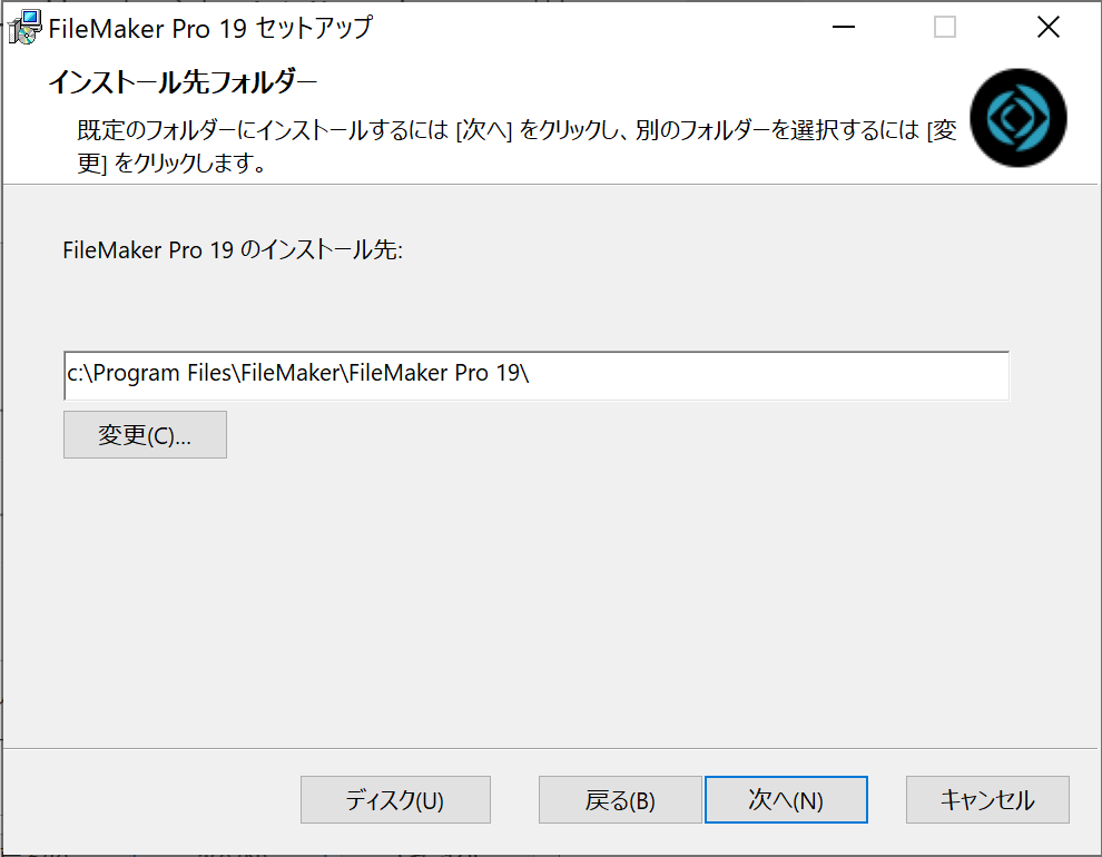 FileMaker Pro 19 インストール方法 Windows版 – 株式会社インフォアイ