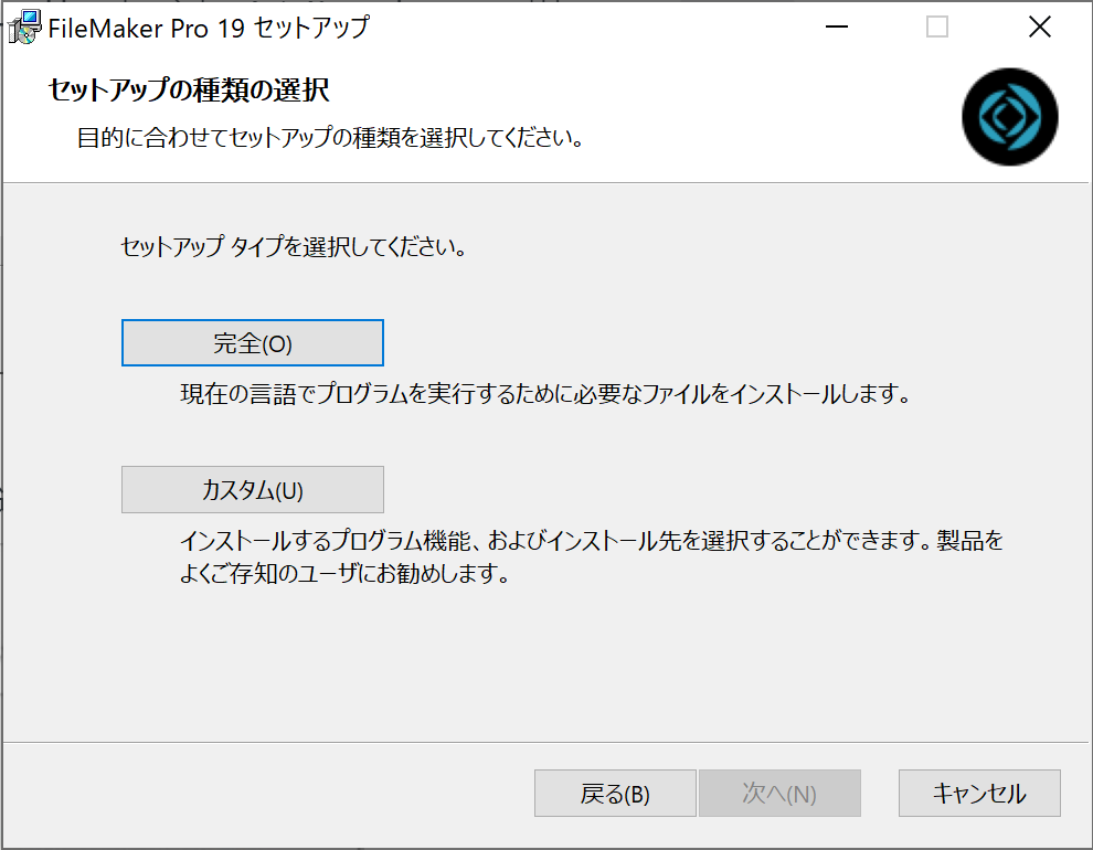 FileMaker Pro 19 インストール方法 Windows版 – 株式会社インフォアイ