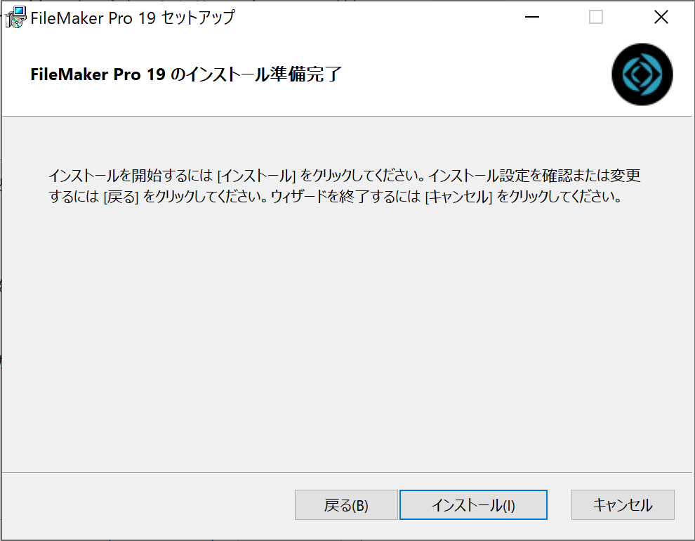 FileMaker Pro 19 インストール方法 Windows版 – 株式会社インフォアイ
